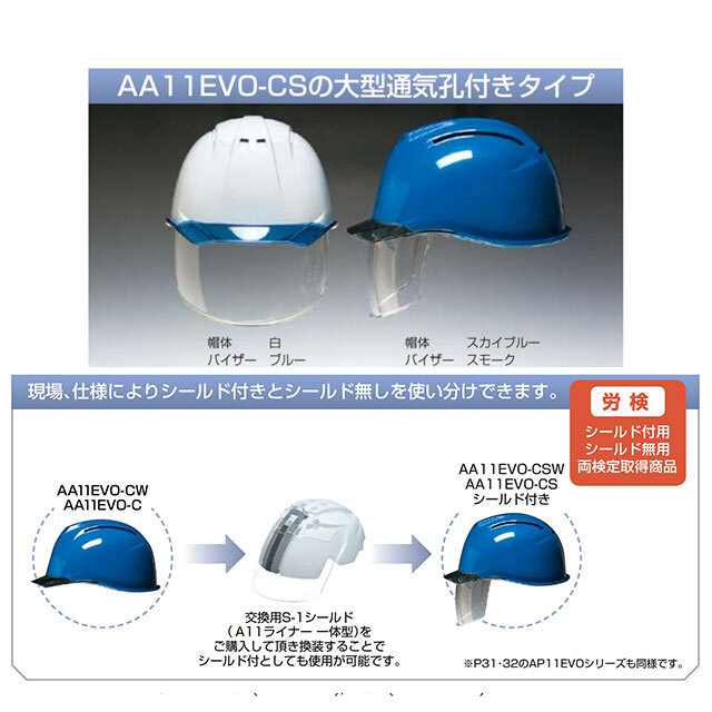 ヘルメット 10個セット AA11EVO-CSW 【ABS樹脂/通気孔あり/シールドあり】防災 工事 DIC 同色カラーセット / ヘルメット本体とバイザーのカラーが選べます！【個人宛配送不可 ...