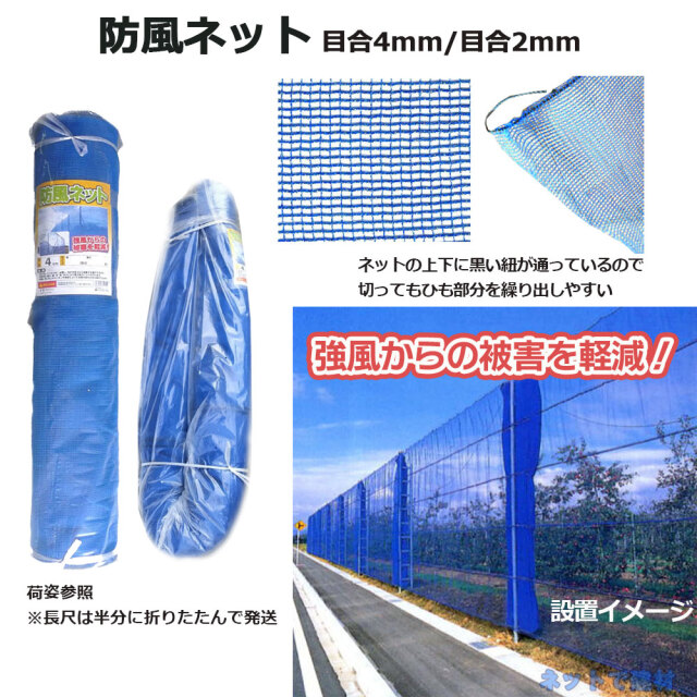 防風ネット 1本 シンセイ ブルー 4mm目 2m×50m