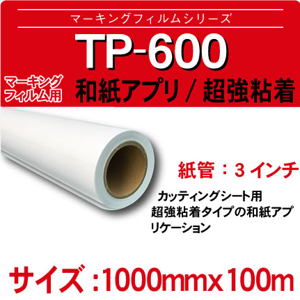 ニチエ社 和紙アプリケーション超強粘着 TP-600 1000x100m