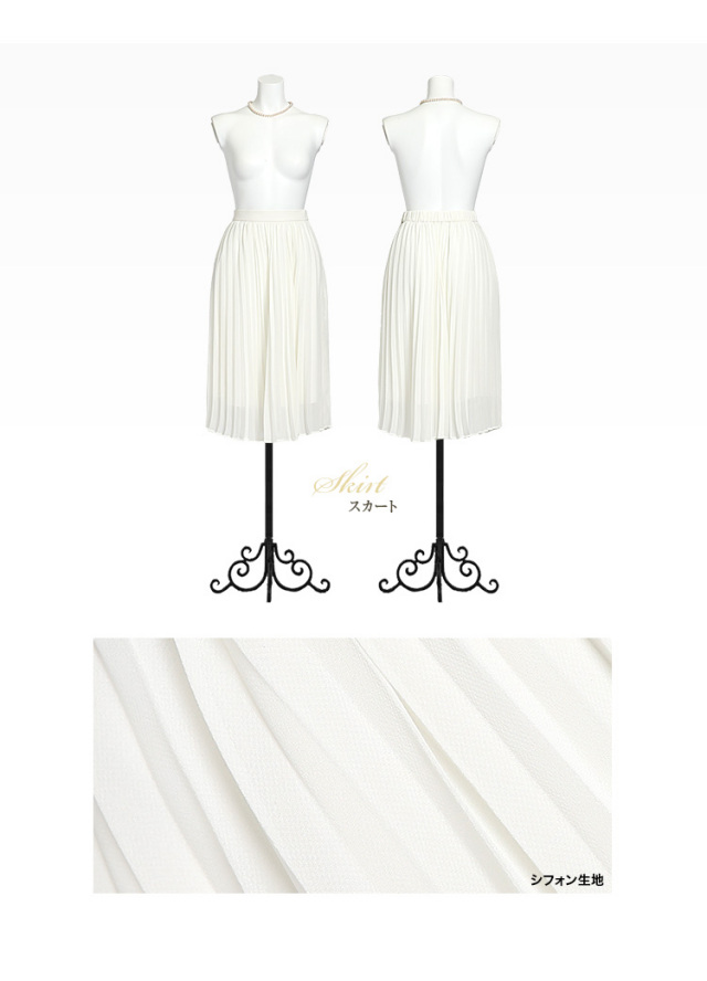 スカート ミディアム シフォン プリーツ フォーマル SK175WH 【礼服】