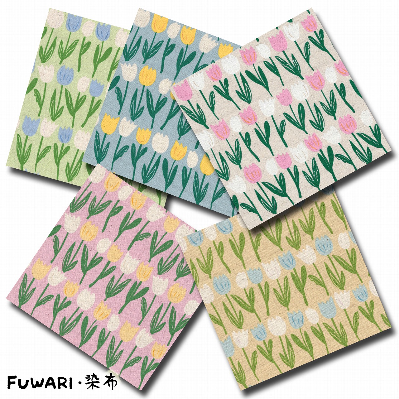 FUWARI・染布 シリーズ 1m単位切り売り 綿麻キャンバス プリント チューリップ 花 フラワー 5色あります