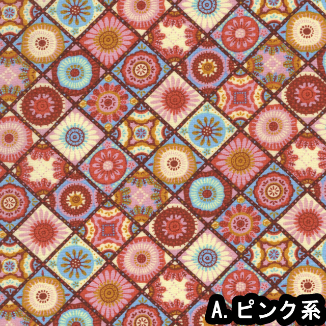 FUWARI・染布 シリーズ 1m単位切り売り シーチング プリント エスニック モロッコタイル 4色あります エスニック エスニック柄 タイル タイル柄 モロッコ 花 花柄