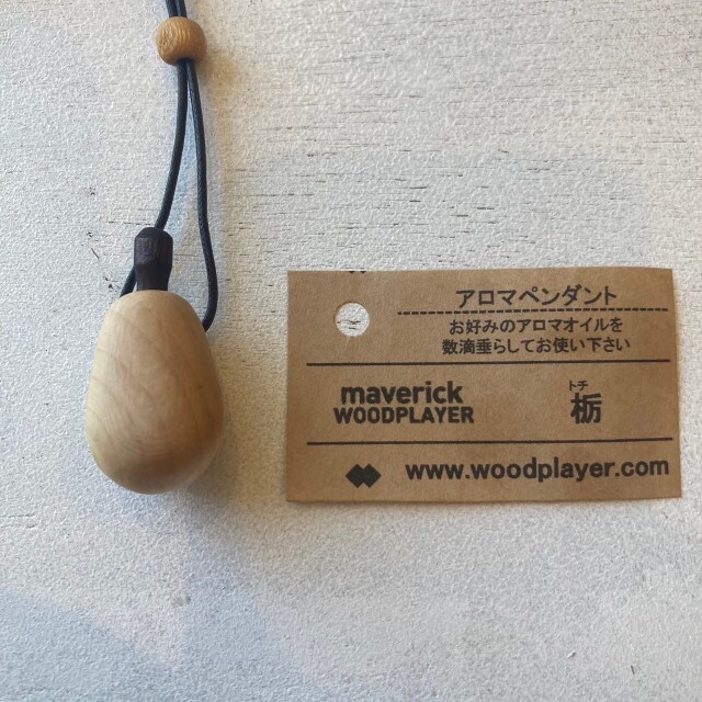 Maverick Wood Player【アロマペンダント】