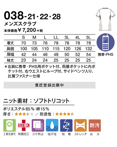 038 メンズスクラブ KAZEN・カゼン ナースウェアドットコム