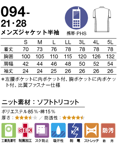 094-21・28 メンズジャケット半袖 KAZEN・カゼン ナースウェアドットコム