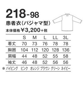 218-98 患者衣（パジャマ型） KAZEN・カゼン（上下別売り） ナースウェアドットコム