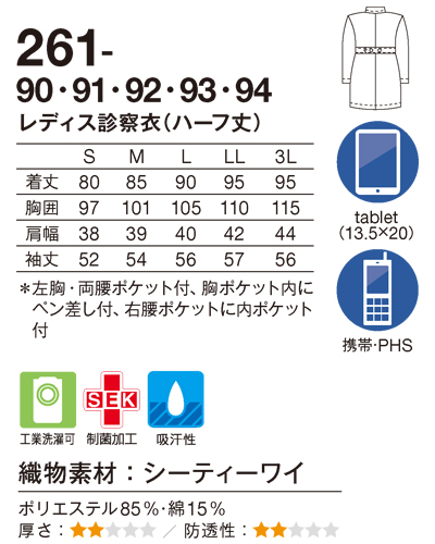 261-90・91・92・93・94 診察衣ハーフ丈レディス KAZEN・カゼン ナースウェアドットコム