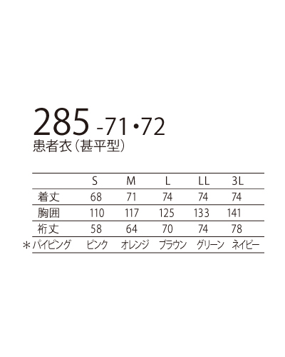 285 KAZEN 患者衣 甚平型（上下別売り） ナースウェアドットコム