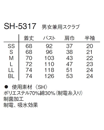 SH-5317 男女兼用スクラブ ナガイレーベン(nagaileben) ナースウェアドットコム