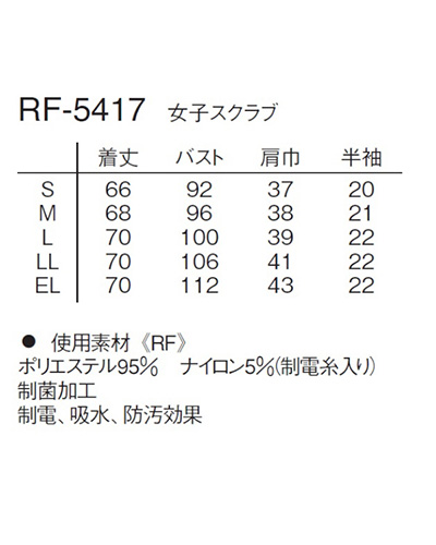RF-5417 スクラブ レディス ナガイレーベン (nagaileben)