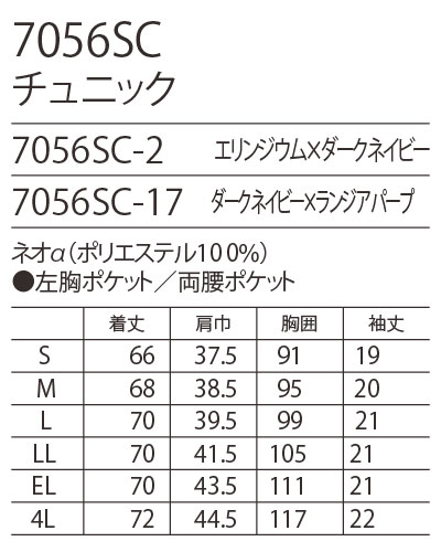 7056SC FOLK(フォーク) チュニック ナースウェアドットコム