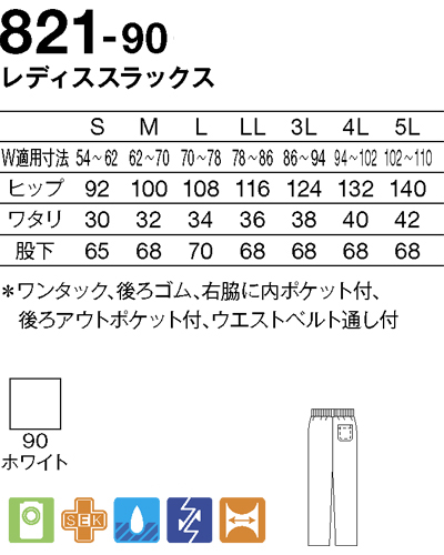 821-90・91・93 レディススラックス スリム KAZEN・カゼン 白衣・看護衣・介護服・エステウェア・受付事務服の通販ショップ ナースウェアドットコム