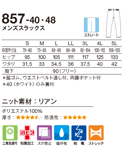 857 メンズスラックス KAZEN(カゼン) ナースウェアドットコム