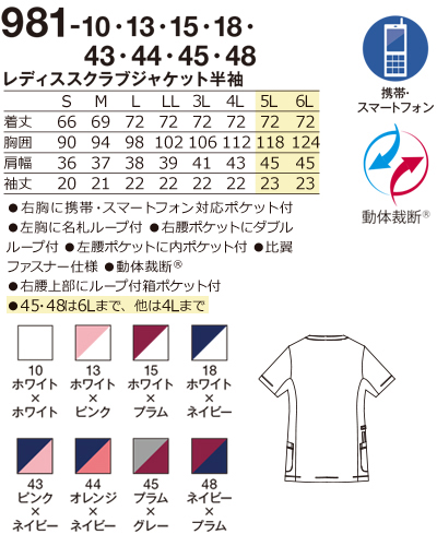 981 KAZEN(カゼン) レディススクラブジャケット半袖 4D FITT(動体裁断) ナースウェアドットコム