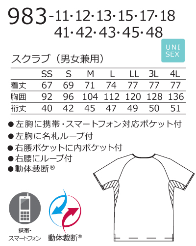 983 KAZEN(カゼン) 男女兼用スクラブ 4D FITT(動体裁断) ナースウェアドットコム