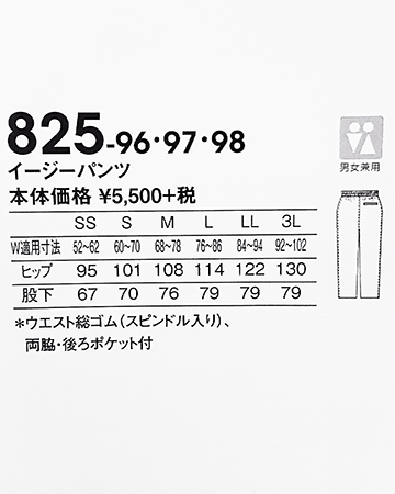 825 イージーパンツ男女兼用 KAZEN・カゼン ナースウェアドットコム