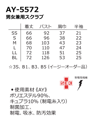 AY-5572 男女兼用スクラブ ナガイレーベン(nagaileben) ナースウェアドットコム
