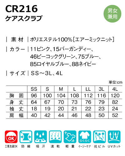 CR216 ケアスクラブ 男女兼用 キラク(kiraku) CARE LUXE ナースウェアドットコム