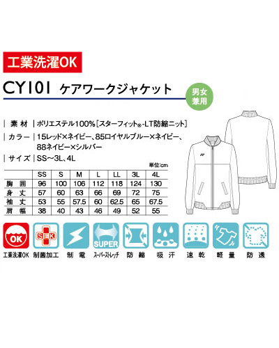 CY101 YONEX(ヨネックス) ケアワークジャケット 男女兼用 ナースウェアドットコム