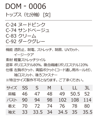 DOM-0006 トップス（七分袖）[女] UNITE DIVISION OF ME(ユナイト デビジョン オブ エムイー) ナースウェアドットコム