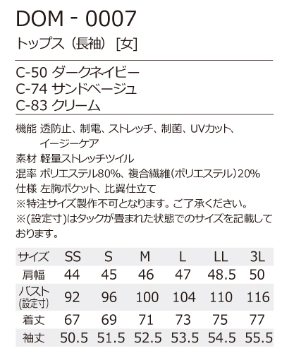 DOM-0007 トップス（長袖）[女] UNITE DIVISION OF ME(ユナイト デビジョン オブ エムイー) ナースウェアドットコム