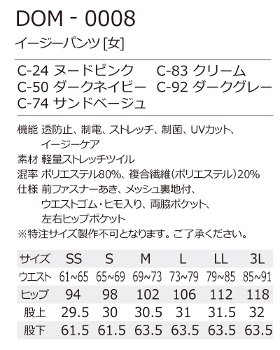 DOM-0008 イージーパンツ [女] UNITE DIVISION OF ME(ユナイト デビジョン オブ エムイー) ナースウェアドットコム