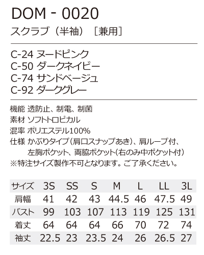 DOM-0020 スクラブ（半袖） 男女兼用 UNITE DIVISION OF ME(ユナイト デビジョン オブ エムイー) ナースウェアドットコム