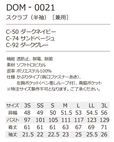 DOM-0021 スクラブ（半袖） 男女兼用 UNITE DIVISION OF ME(ユナイト デビジョン オブ エムイー) ナースウェアドットコム