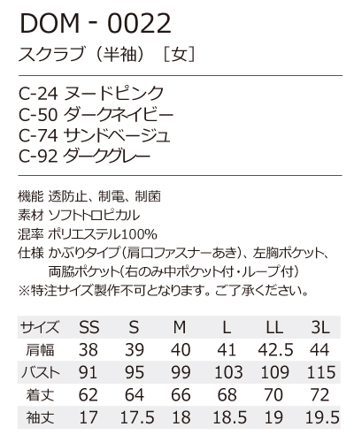 DOM-0022 スクラブ（半袖）[女] UNITE DIVISION OF ME(ユナイト デビジョン オブ エムイー) ナースウェアドットコム