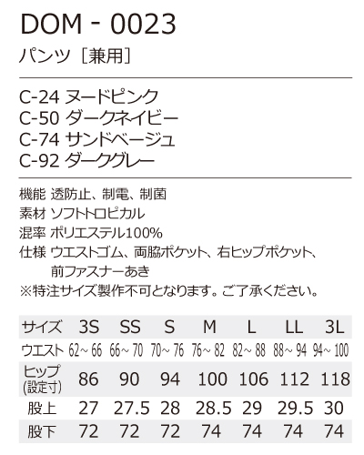 DOM-0023 パンツ 男女兼用 UNITE DIVISION OF ME(ユナイト デビジョン オブ エムイー) ナースウェアドットコム