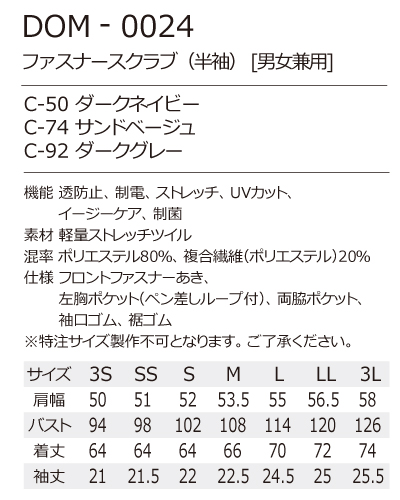 DOM-0024 ファスナースクラブ（半袖） 男女兼用 UNITE DIVISION OF ME(ユナイト デビジョン オブ エムイー) ナースウェアドットコム