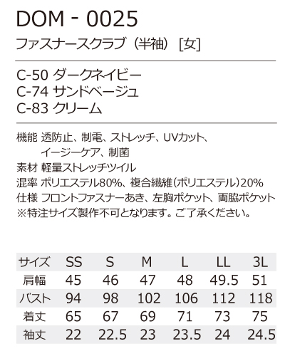DOM-0025 ファスナ―スクラブ（半袖）[女] UNITE DIVISION OF ME(ユナイト デビジョン オブ エムイー) ナースウェアドットコム