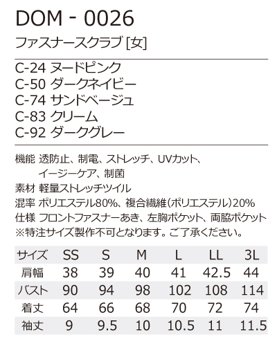 DOM-0026 ファスナ―スクラブ[女] UNITE DIVISION OF ME(ユナイト デビジョン オブ エムイー) ナースウェアドットコム