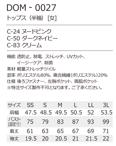 DOM-0027 トップス （半袖） [女] UNITE DIVISION OF ME(ユナイト デビジョン オブ エムイー) ナースウェアドットコム