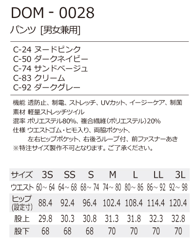 DOM-0028 パンツ 男女兼用 UNITE DIVISION OF ME(ユナイト デビジョン オブ エムイー) ナースウェアドットコム