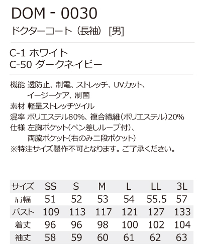 DOM-0030 ドクターコート（長袖）[男] UNITE DIVISION OF ME(ユナイト デビジョン オブ エムイー) ナースウェアドットコム