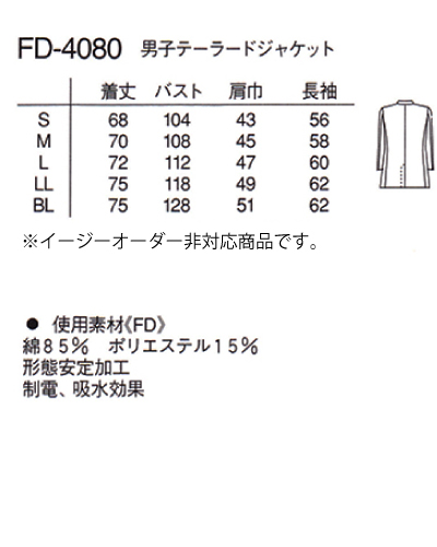 FD-4080 ナガイレーベン(nagaileben) メンズ テーラードジャケット ナースウェアドットコム