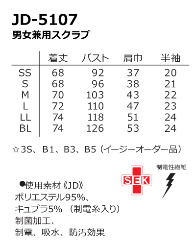 JD-5107 男女兼用スクラブ ナガイレーベン(nagaileben) ナースウェアドットコム