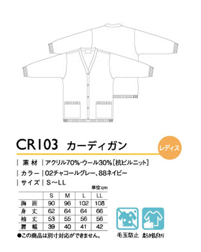 CR103 カーディガンレディス キラク(kiraku) ナースウェアドットコム
