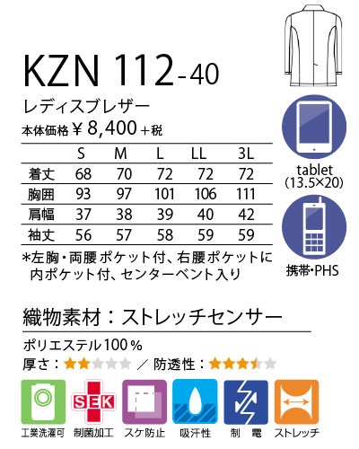 KZN112 KAZEN・カゼン レディスブレザー ナースウェアドットコム