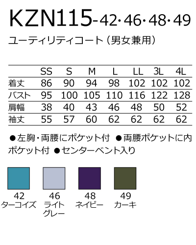 KZN115 ユーティリティコート 男女兼用 KAZEN(カゼン) ナースウェアドットコム