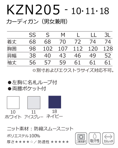 【QUOカード】KZN205 カーディガン（男女兼用） KAZEN (カゼン) ナースウェアドットコム