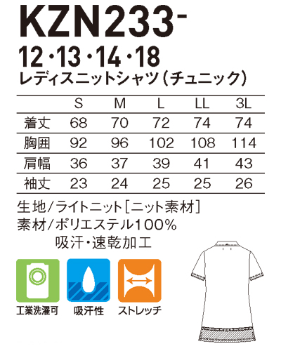 KZN233 介護用レディスニットシャツ(チュニック) KAZEN(カゼン) ナースウェアドットコム