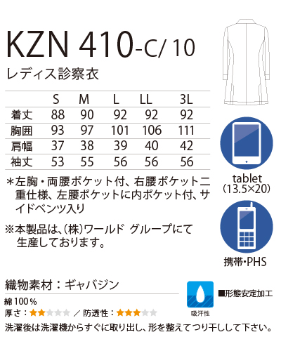 KZN410 KAZEN・カゼン（BIANCA） レディス診察衣シングル 白衣・看護衣・介護服・エステウェア・受付事務服の通販ショップ ナースウェアドットコム