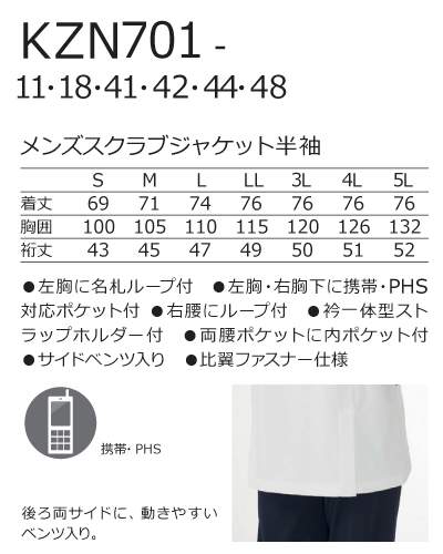 KZN701 メンズ スクラブジャケット半袖 KAZEN (カゼン) ナースウェアドットコム