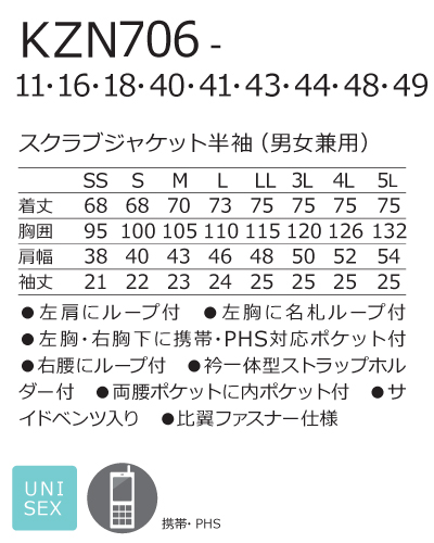 KZN706 スクラブジャケット半袖 KAZEN (カゼン) ナースウェアドットコム