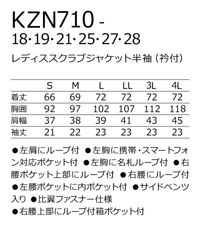 KZN710 レディススクラブジャケット 半袖 KAZEN (カゼン) ナースウェアドットコム