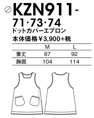 KZN911 ケア ドットカバーエプロン KAZEN・カゼン ナースウェアドットコム