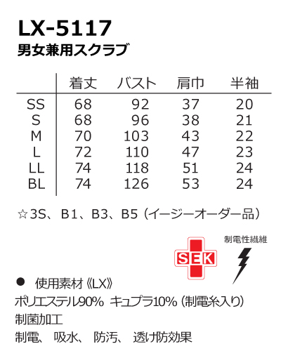 LX-5117 男女兼用スクラブ ナガイレーベン(nagaileben) ナースウェアドットコム
