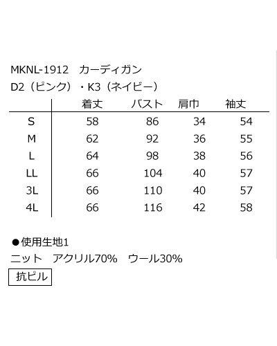 MKNL-1912 カーディガン SERVO MEDICAL(サーヴォメディカル) 白衣・看護衣・介護服・エステウェア・受付事務服の通販 ...